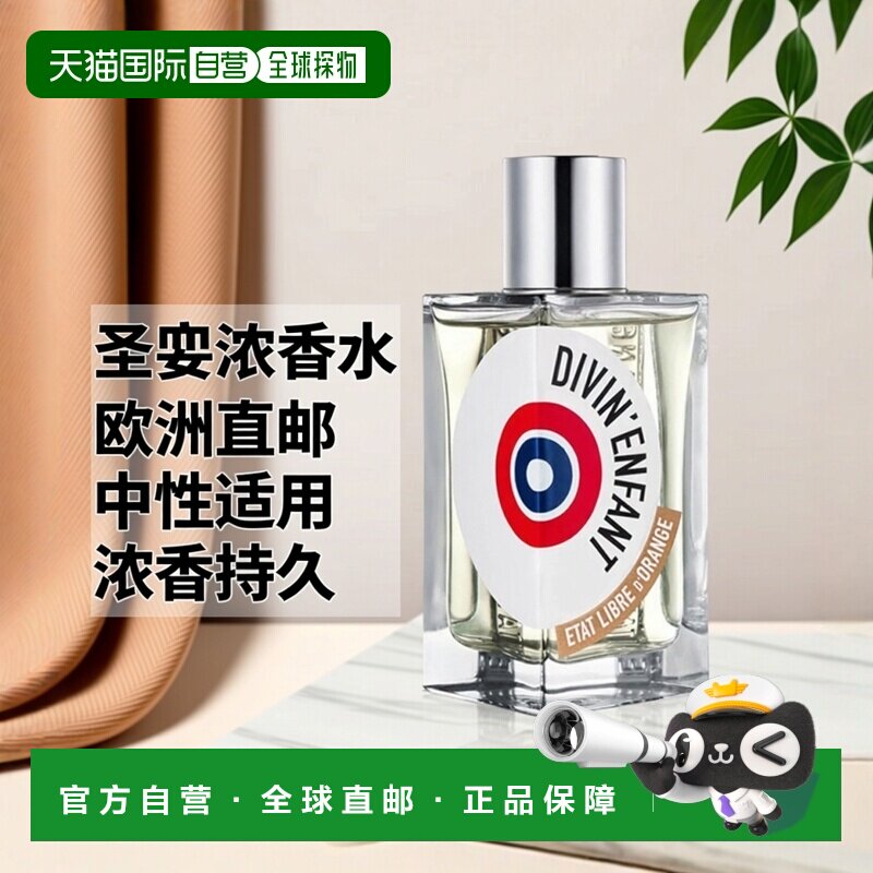 欧洲直邮Etat Libre D’Orange 解放橘郡「圣婴」中性浓香水正品