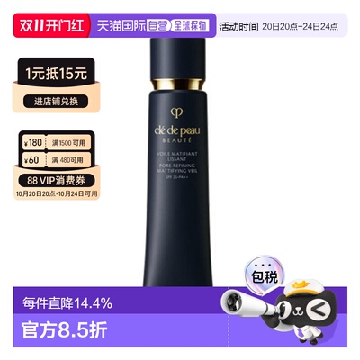 香港直邮CPB肌肤之钥哑光隔离38ml妆前乳隐饰毛孔长效持妆正品