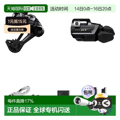 欧洲直邮SHIMANO M8250 XT Di2 I-Speec RD-SGS SW-IR 升级套件