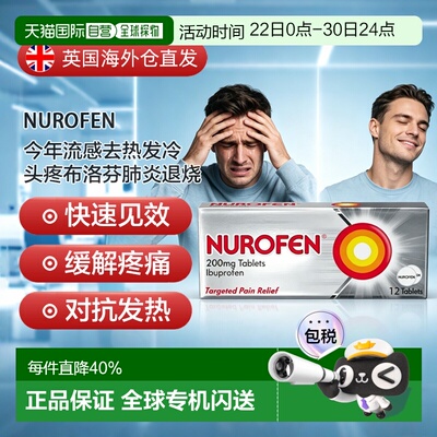 欧洲直邮英国药房NUROFEN今年流感去热发冷头疼布洛芬肺炎退烧