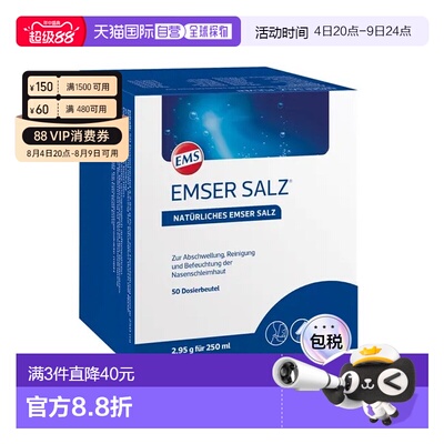 欧洲直邮德国EMSER加强型洗鼻海盐鼻炎过敏鼻腔清洁50包