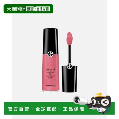 欧洲直邮阿玛尼/Armani Luminous Silk Cheek Tint 丝光轻透正品