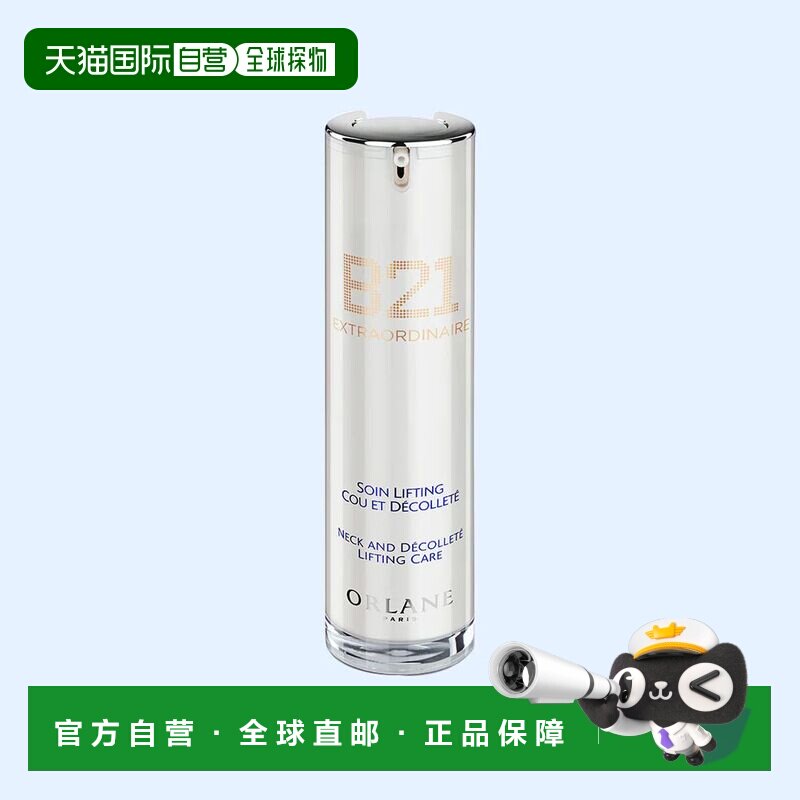 欧洲直邮法国Orlane/幽兰 b21重设肌龄颈部精华50ML"B21 EXT正品
