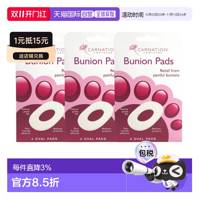 欧洲直邮英国Carnation缓解矫正预防拇囊炎疼痛保护垫持久亲肤