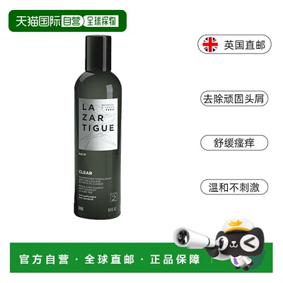 欧洲直邮Lazartigue去屑洗发水舒缓清洁15天持久去除顽固头屑香味