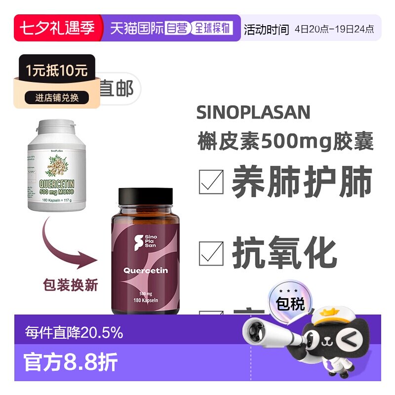 欧洲直邮德国SinoPlaSan槲皮素500mg胶囊180粒护肺养肺健肺