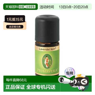 欧洲直邮德国药房Primavera有机薰衣草精油5ml助眠舒缓正品面部
