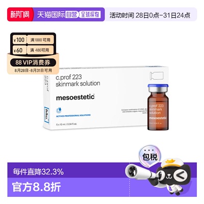 西班牙直邮美斯蒂克 MESOESTETIC C PROF 223 祛纹淡疤痕原正品