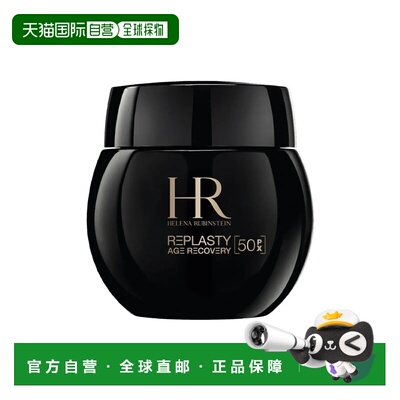 欧洲直邮helena rubinstein 女士 面霜正品