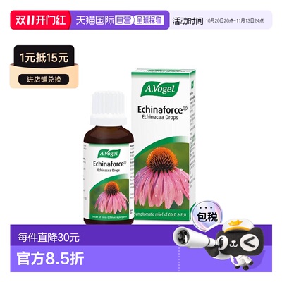 欧洲直邮A.Vogel紫锥菊滴剂流感冒免疫支持植物草本咳嗽50ml