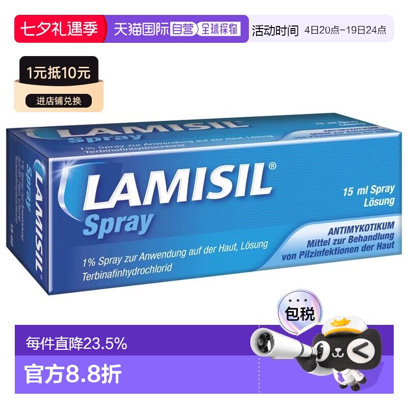 欧洲直邮德国药房Lamisil兰美抒抗真菌脚气喷雾 止痒预防感染