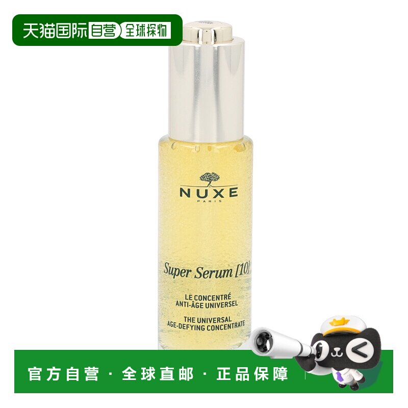 欧洲直邮nuxe精华液滋润肌肤温和不刺激清爽不油腻舒缓肌肤3正品
