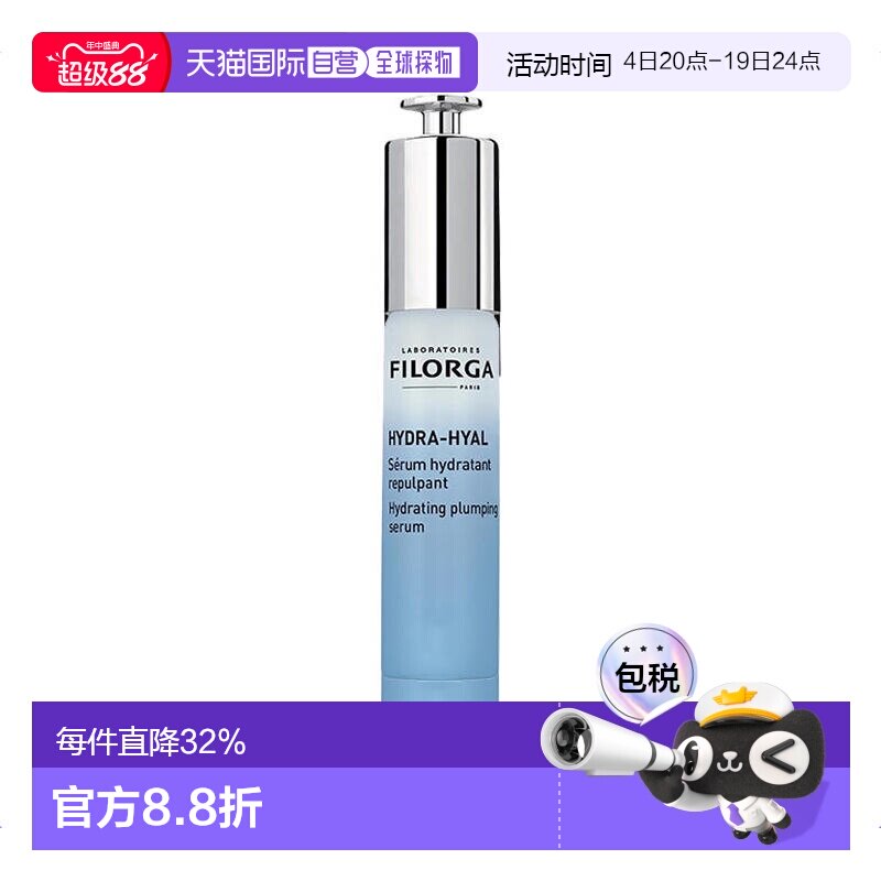 欧洲直邮Filorga菲洛嘉破尿酸保湿精华30ML轻盈顺滑滋润告白正品