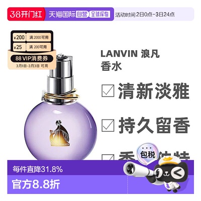 香港直邮Lanvin浪凡香水30/50/100ml清新日常香氛喷雾芬芳Edp正品