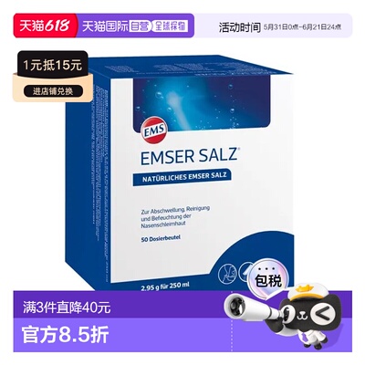 欧洲直邮德国EMSER加强型洗鼻海盐鼻炎过敏鼻腔清洁50包