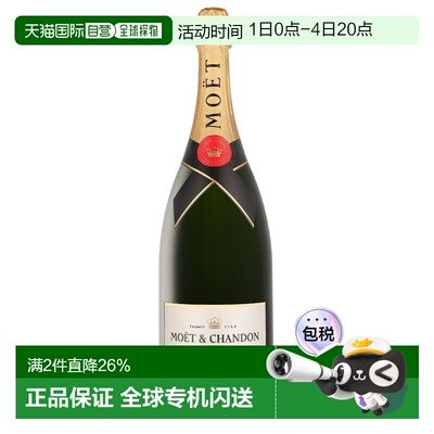 欧洲直邮Moet & Chandon Brut Imperial