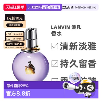 香港直邮Lanvin浪凡香水30/50/100ml清新日常香氛喷雾芬芳Edp正品