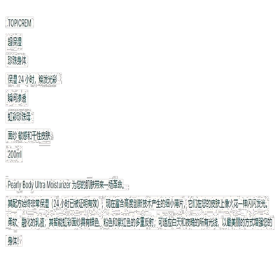 欧洲直邮Topicrem特碧润保湿珍珠身体乳200ml 保湿24小时焕发光彩