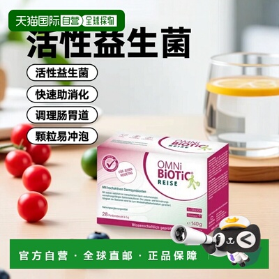 OMNi-BiOTiC欧敏力活性肠道益生菌调理肠胃快速消化28*5g