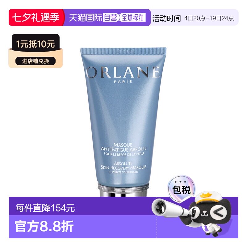 欧洲直邮法国Orlane/幽兰 抗氧抗疲劳活性能量75ML"ANTI-FAT正品