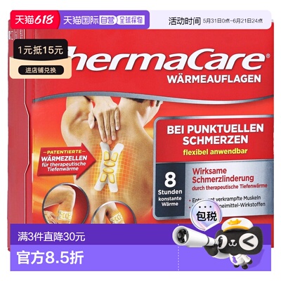 欧洲直邮德国药房Thermacare脊椎局部热敷贴3片手臂小腿8小时热疗