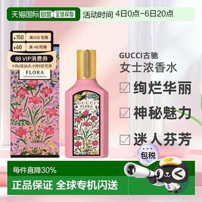欧洲直邮GUCCI古驰绮梦系列女士浓香水EDP30-100ml馥郁芬芳正品