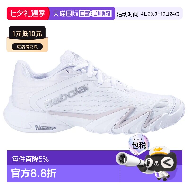 欧洲直邮BABOLAT Premura 3 壁球鞋 中性
