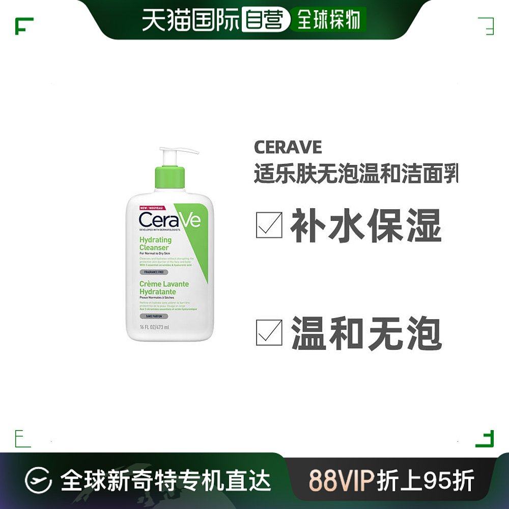 欧洲直邮erave适乐肤无泡温和洁面乳473ml保湿嫩滑亮泽洗面奶_虎窝淘