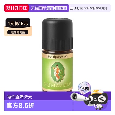 欧洲直邮Primavera 德国原装有机蓍草精油正品睡眠护肤舒缓芳香