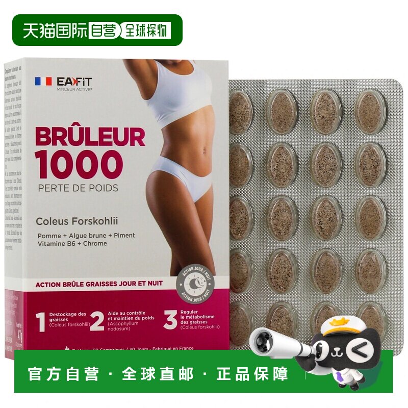 欧洲直邮EAFIT燃力1000美体丸60粒清长酵素可燃烧1080大卡瘦
