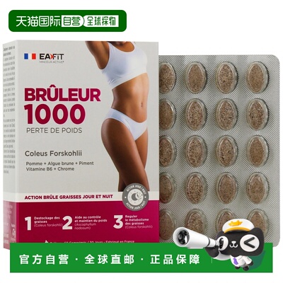 欧洲直邮EAFIT燃力1000美体丸60粒清长酵素可燃烧1080大卡瘦