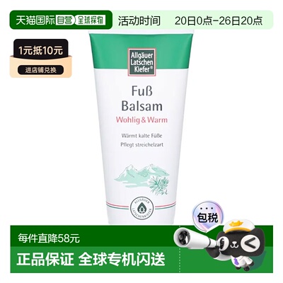欧洲直邮德国Allgäuer欧倍松温感足霜100ml舒缓放松热感护理正品