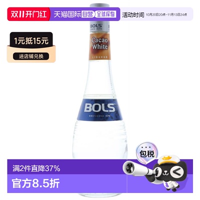 欧洲直邮Bols波士奶油鸡尾酒24%700ml调酒特调蛋糕细腻干冽独特