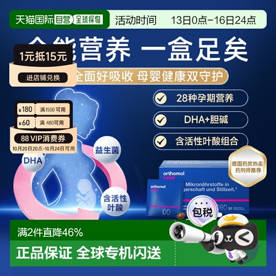 欧洲直邮Orthomol奥适宝natal活性叶酸备孕孕期维生素DHA黄金素