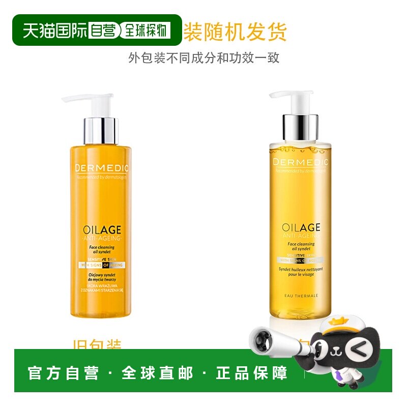 欧洲直邮Dermedic/得嫚媞Oilage抗衰专利系列洁面油200ml/瓶 正品