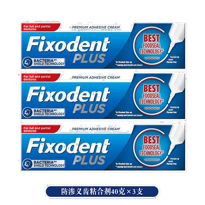 欧洲直邮英国药房Fixodent防止食物残渣渗入义齿粘合剂40克*3正品