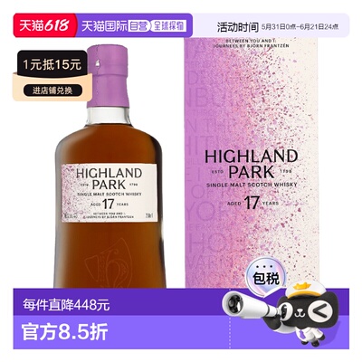 欧洲直邮Highland Park高原骑士「你我之间」17年威士忌700ml 48%