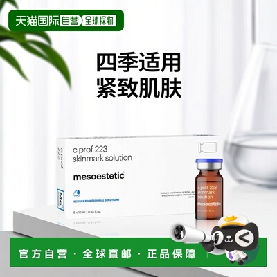 西班牙直邮美斯蒂克 MESOESTETIC C PROF 223 祛纹淡疤痕原正品