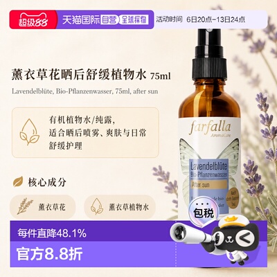 欧洲直邮瑞士芳疗Farfalla薰衣草花 有机植物水/纯露 晒后舒正品
