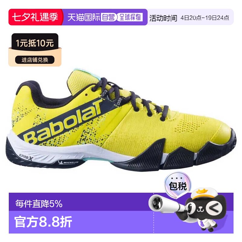 欧洲直邮BABOLAT Movea 壁球鞋 中性