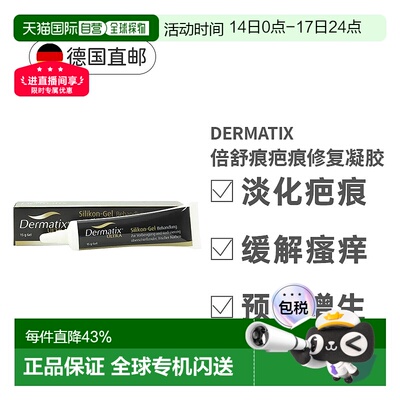 Dermatix倍舒痕进口修复祛疤凝胶术后疤祛疤膏15g新款