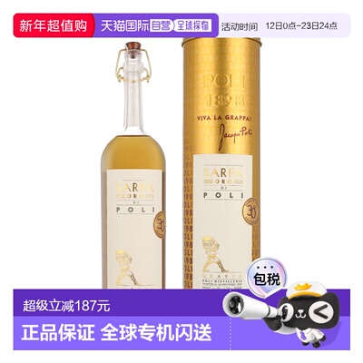 欧洲直邮Poli波利 萨帕金桶 格拉帕酒 700ml 40%ABV 意大利