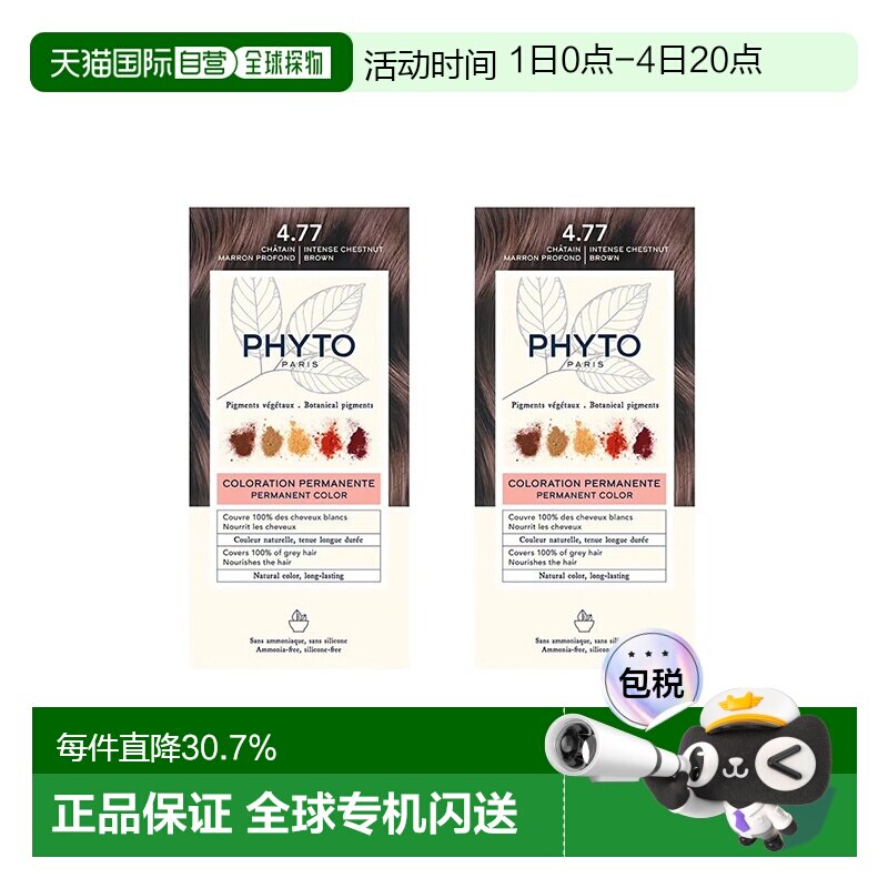 欧洲直邮Phyto发朵短效染发剂224ml深栗棕色温和滋润顺滑正品
