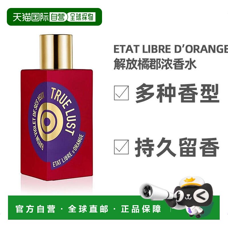 欧洲直邮ETAT LIBRE D'ORANGE解放橘郡浓香水50ml持久留香EDP柑橘