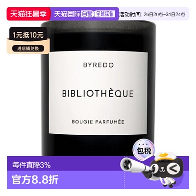 欧洲直邮Byredo百瑞德滋润香薰蜡烛240g #BIBLIOTHEQUE-图书正品