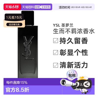欧洲直邮YSL/圣罗兰MYSLF生而不羁EDP男士浓香水60ml持久留香正品