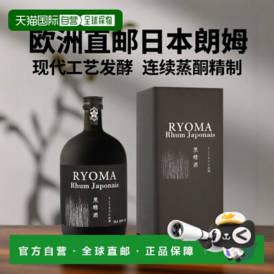 欧洲直邮Ryoma Japanese Rum + GB