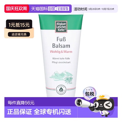 欧洲直邮德国Allgäuer欧倍松温感足霜100ml舒缓放松热感护理正品