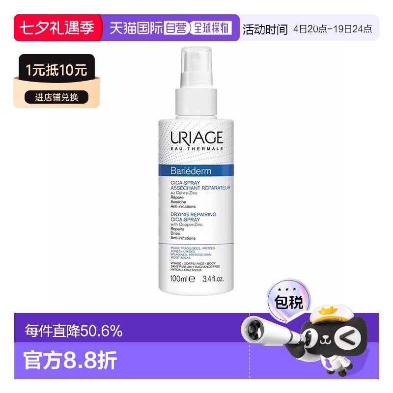 欧洲直邮Uriage依泉舒缓修复喷雾100ml液体绷带滋润护肤营养正品