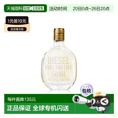 欧洲直邮DIESEL迪塞男士燃烧生命淡香水 50ml香根草燃料清新